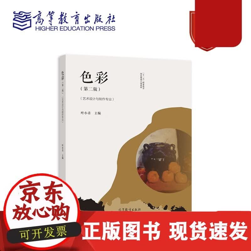 C 色彩（第二版） 叶小青 C