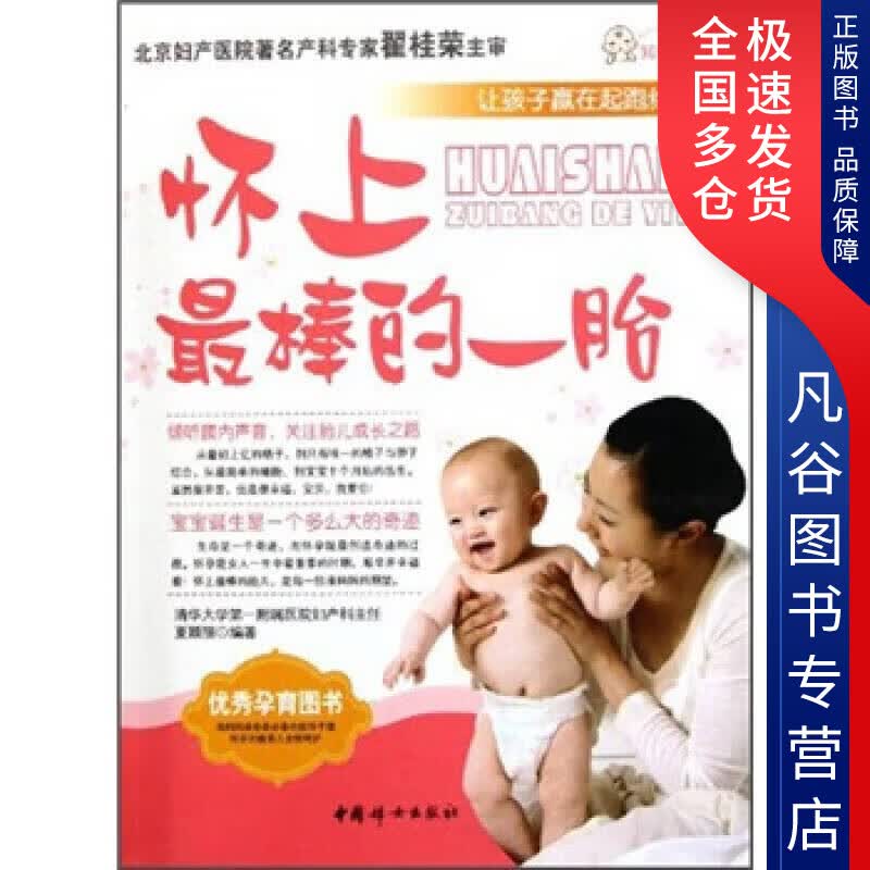 【书】怀上棒的一胎9787512702844