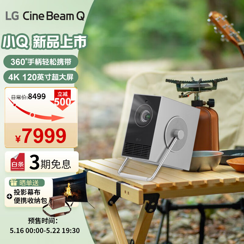 LG Cine Beam Q 激光投影仪官宣 5 月 16 日上市：可投 4K 120 英寸，首发 7999 元 - IT之家