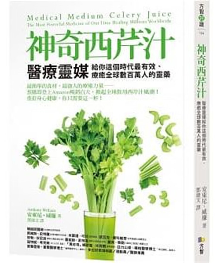 现货 版进口图书 安东尼?威廉《神奇西芹汁医疗灵媒给你这个时代zui有效、疗愈数百万人的灵药》方智