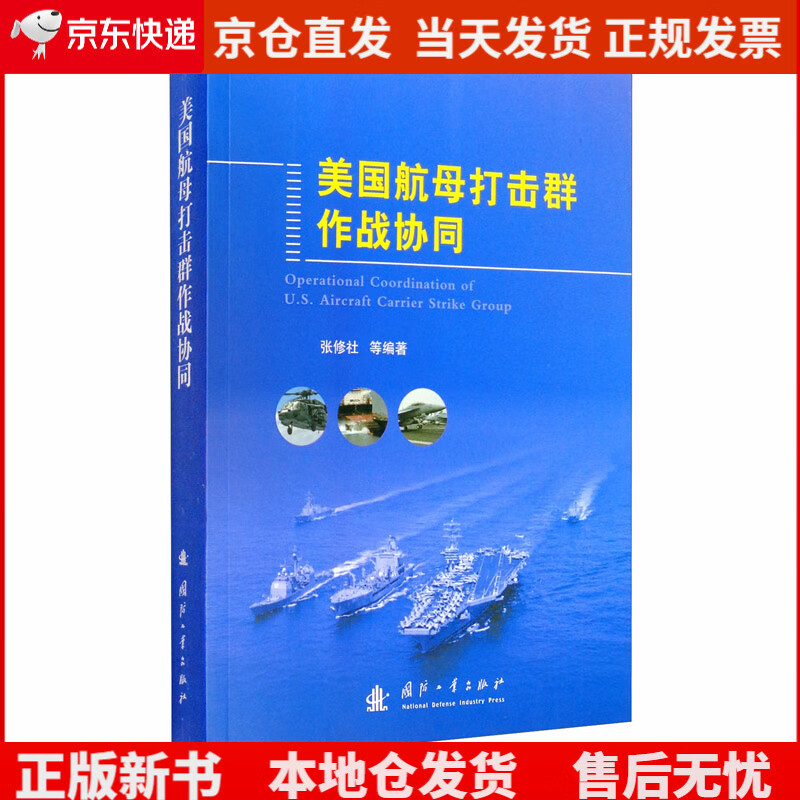 美国航母打击群作战协同《现货速发》，