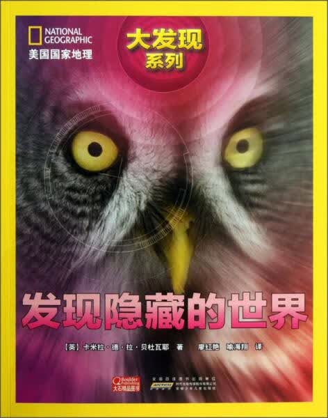 发现隐藏的世界