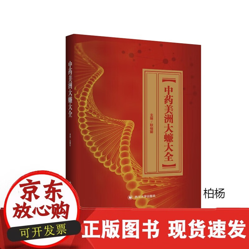 速发 中药美洲大蠊大全