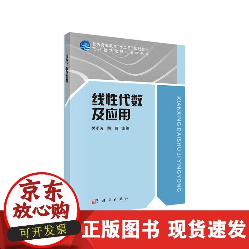 【现货】线性代数及应用