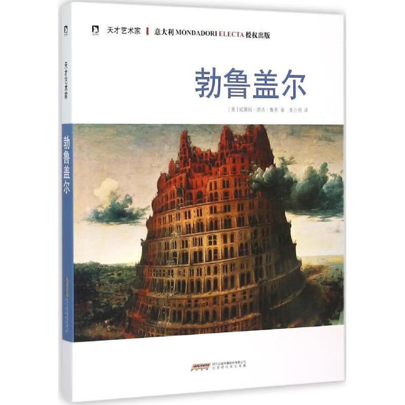 勃鲁盖尔【，放心购买】