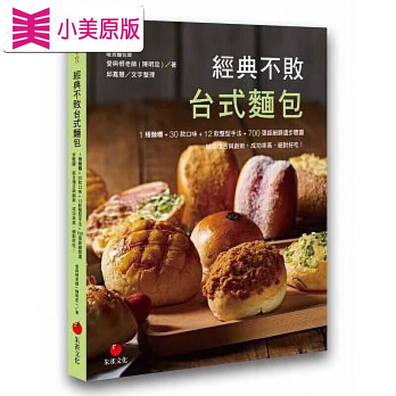 现货 台版 经典不败台式面包 爱与恨老师(陈明忠) 朱雀