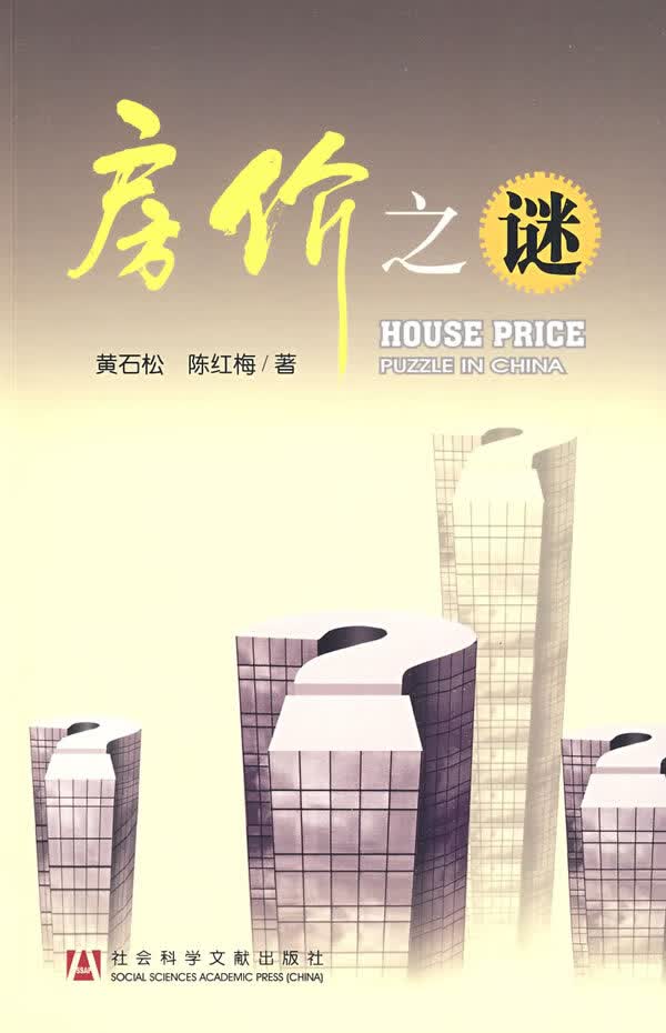 房价之谜【特惠】