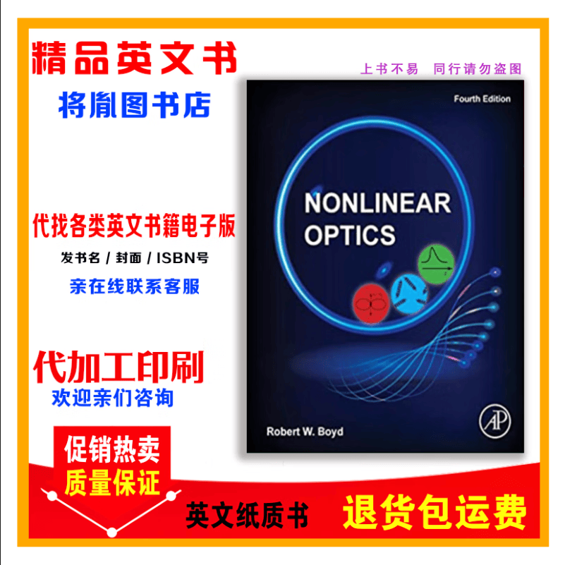 纸质书Nonlinear optics 4th英文