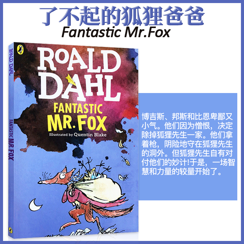 英文原版英语读物Roald Dahl 罗尔德达尔小说系列 儿童课外奇幻文学故事书 分级阅读小学生适读 了不起的狐狸爸爸