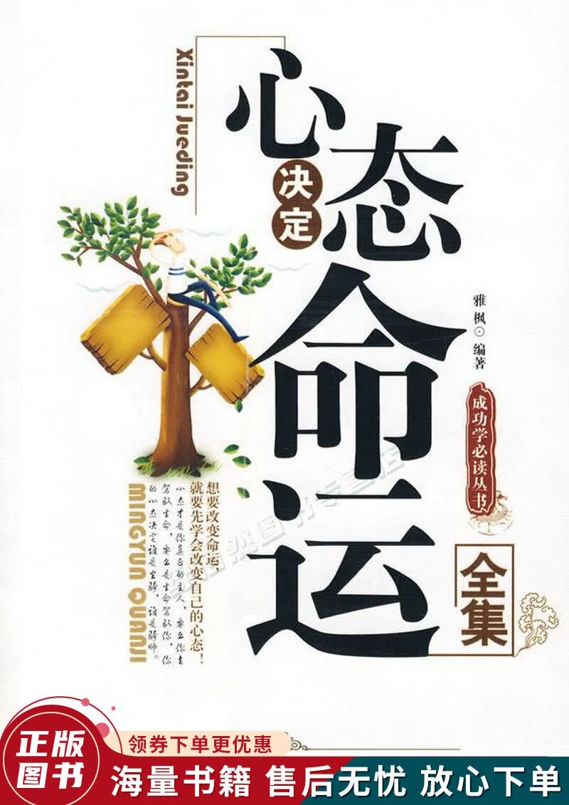 心态决定命运全集