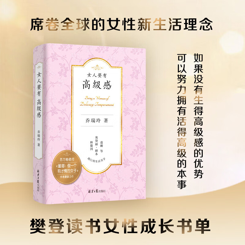 90岁心理医生恒子奶奶写给生活的哲思小书 女人要有感