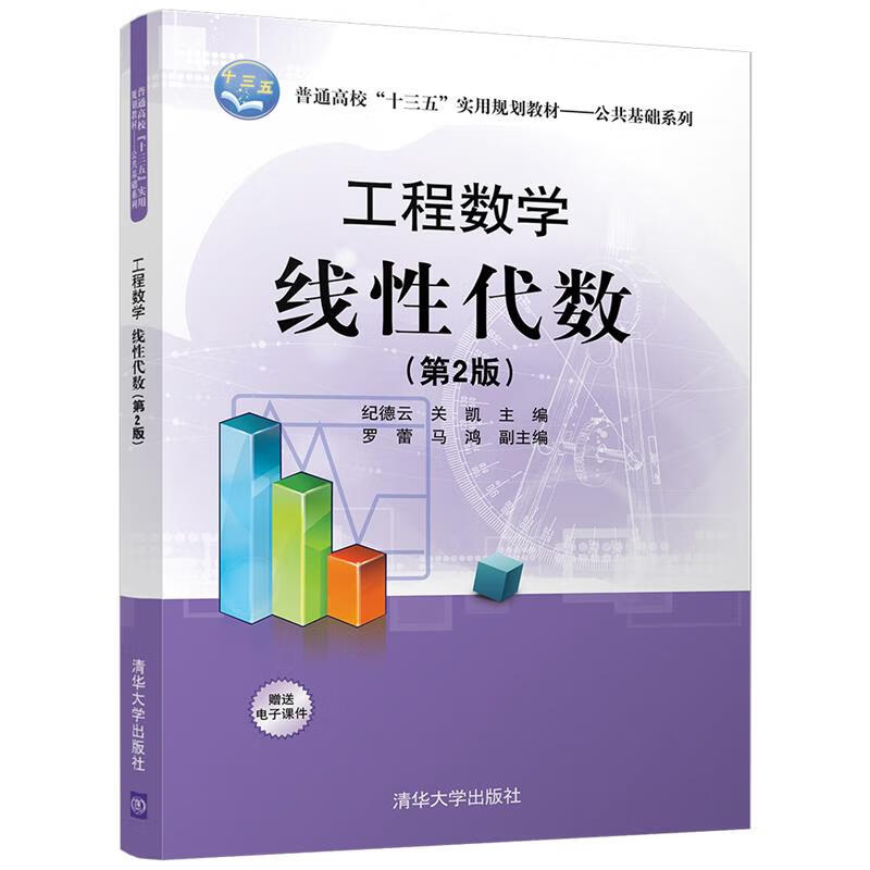 工程数学 线性代数