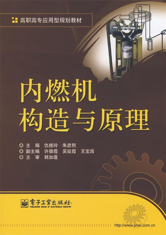 内燃机构造与原理