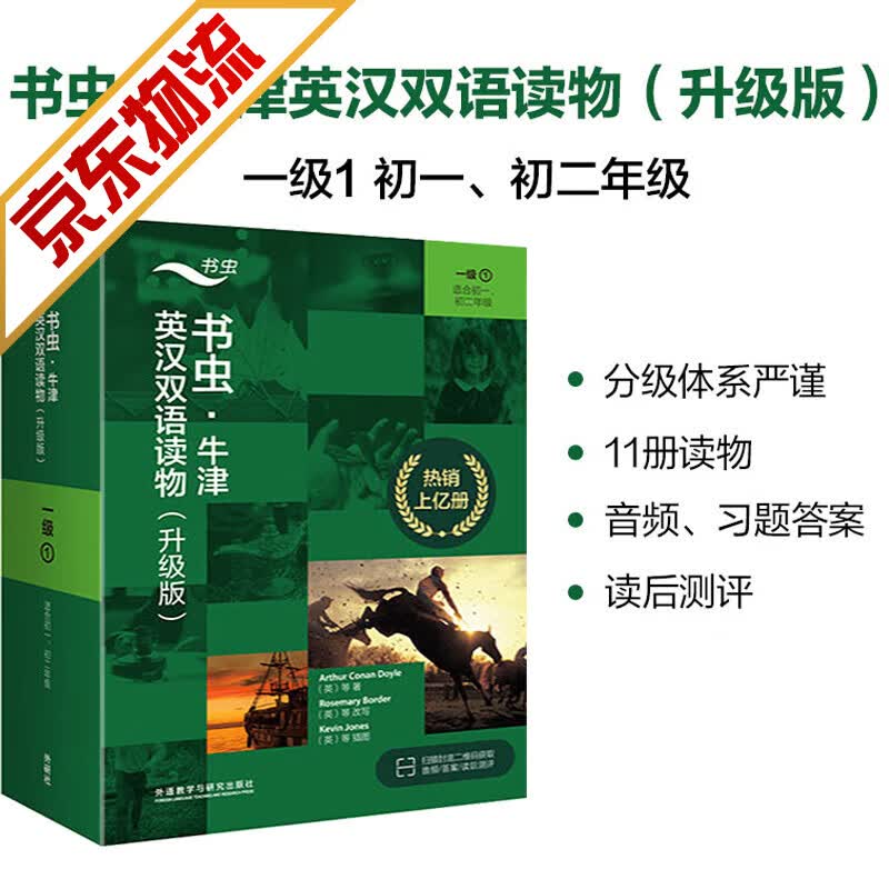 【系列自选】书虫升级版 牛津英汉双语读物 初高中一二年级入门级一二三四五六级书虫 升级版一级1 初一 初二 套装共11册