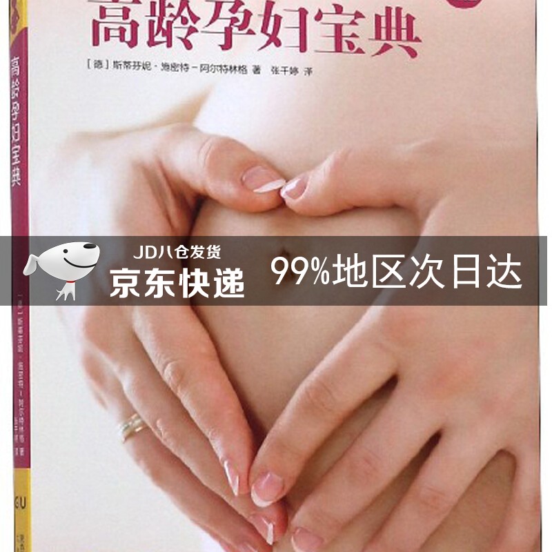高龄孕妇宝典