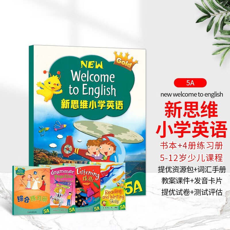 新思维小学英语一年级 朗文英语小学教材 longman welcome to English 5A 学生书+4本练习册全套少儿英文课本