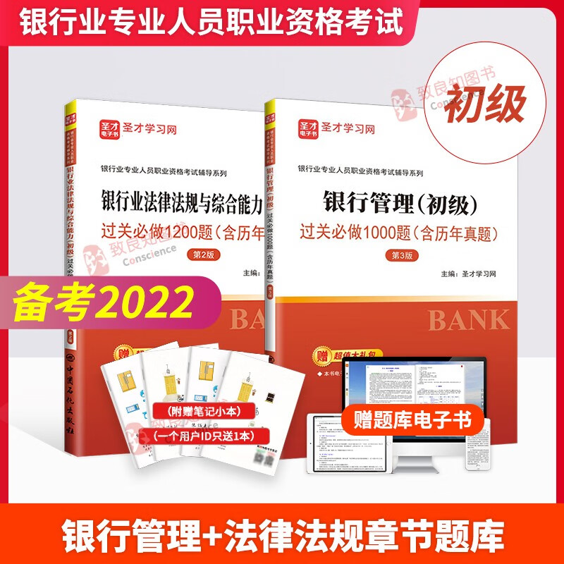 备考2023 银行管理(初级)过关做1000题+银行业法律法规与综合能力(初级)过关做1200题 银行从业资格考试用书习题库真题试卷