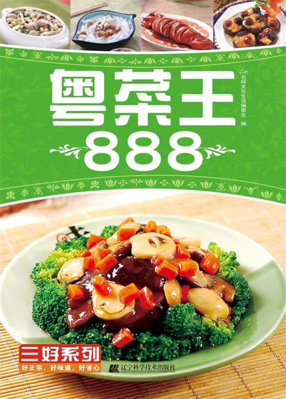 粤菜王888【，放心购买】