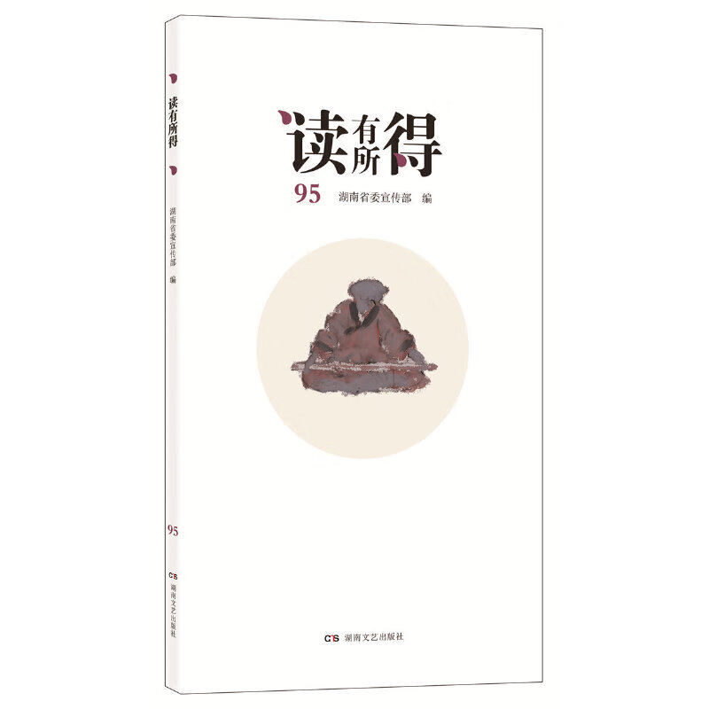 读有所得95