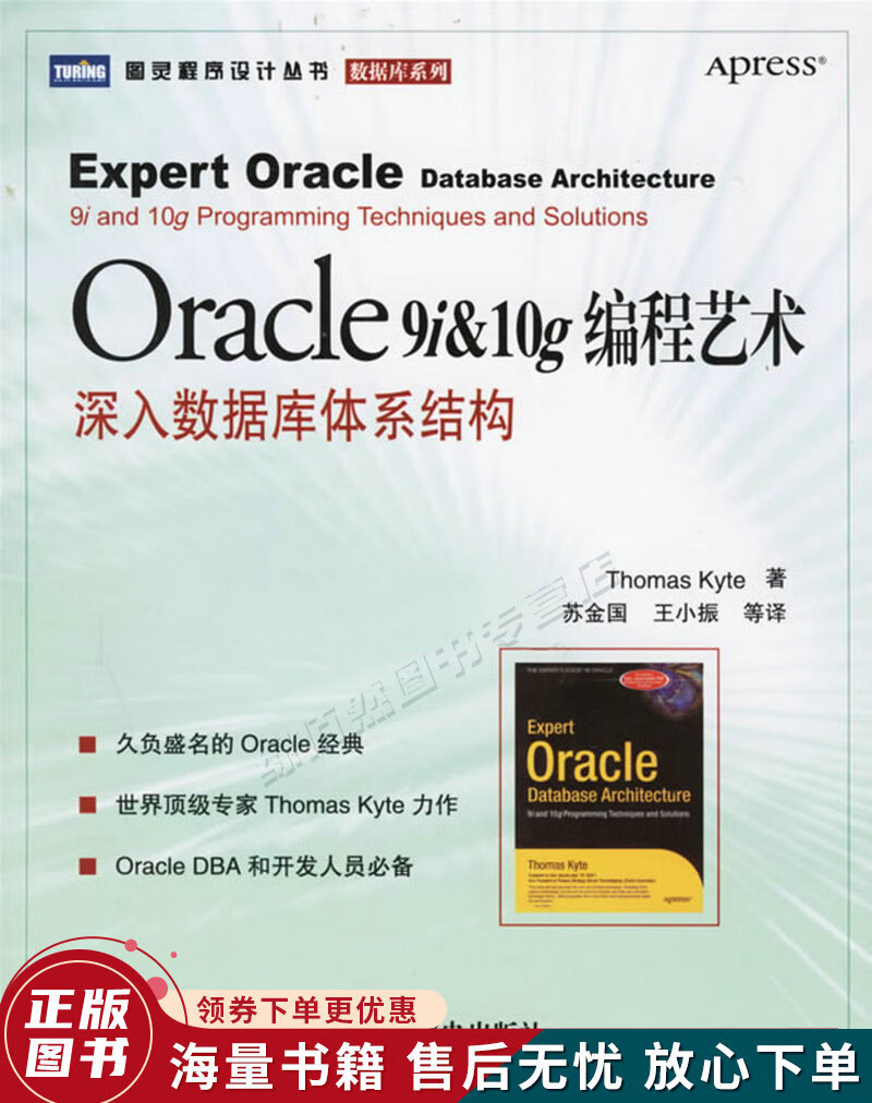 Oracle9i&10g编程艺术：深入数据库体系结构