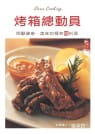 预售 叶承钦 烤箱总动员 二鱼文化