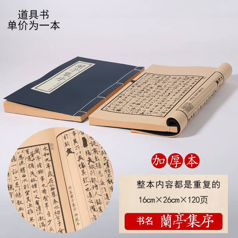 古书道具仿古风书本古代拍照道具带字 深蓝兰亭集序加厚