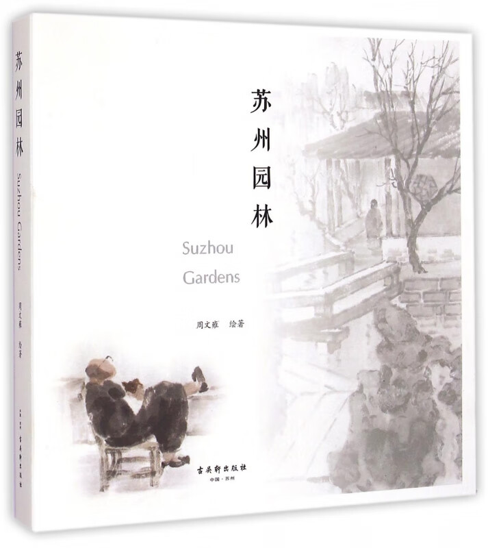 苏州园林