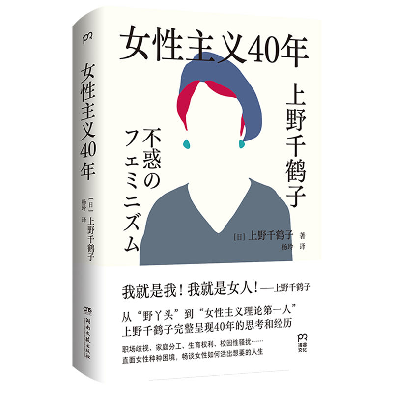 女性主义40年
