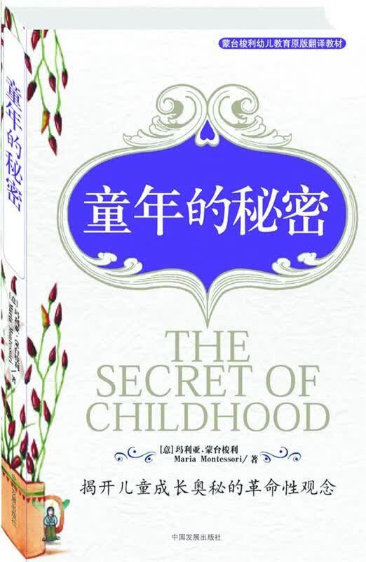 童年的秘密