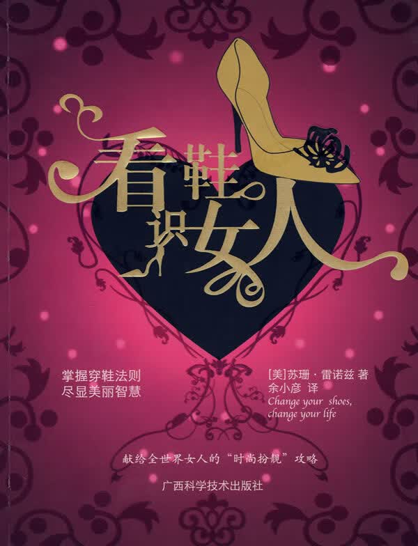 看鞋识女人 看鞋识女人