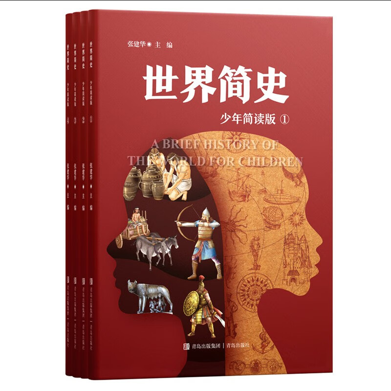 世界简史（少年简读版）更适合儿童了解世界历史 精美插图再现历史情境 增加阅读兴趣