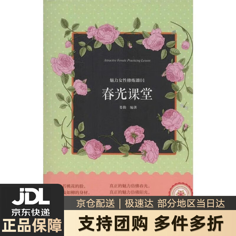 【 送货上门】春光课堂