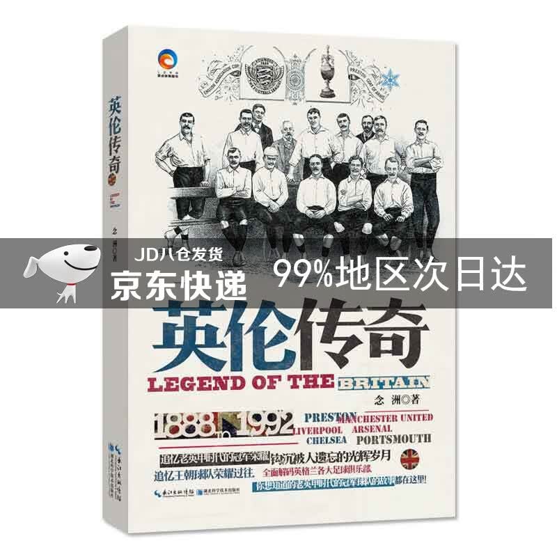 英伦传奇