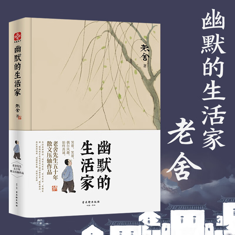 幽默的生活家
