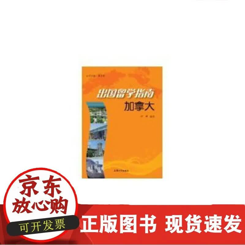 出国留学指南·加拿大C
