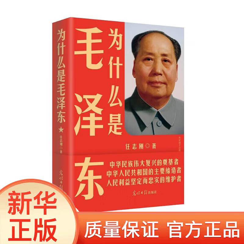 为什么是毛泽东 2021版XN 为什么是毛泽东 2021版