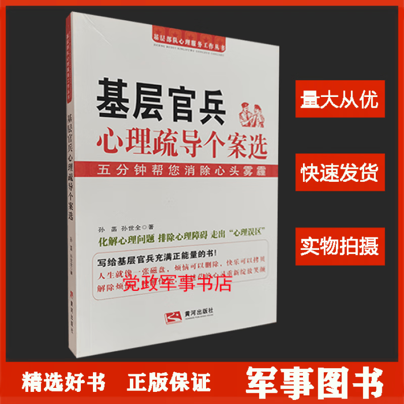 基层官兵心理疏导个案选