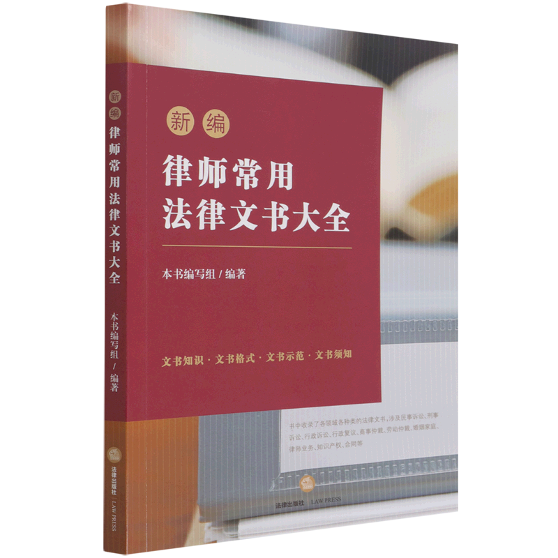 新编律师常用法律文书大全