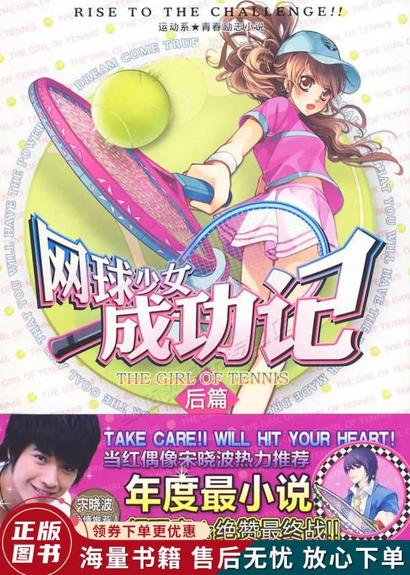 网球少女成功记后篇