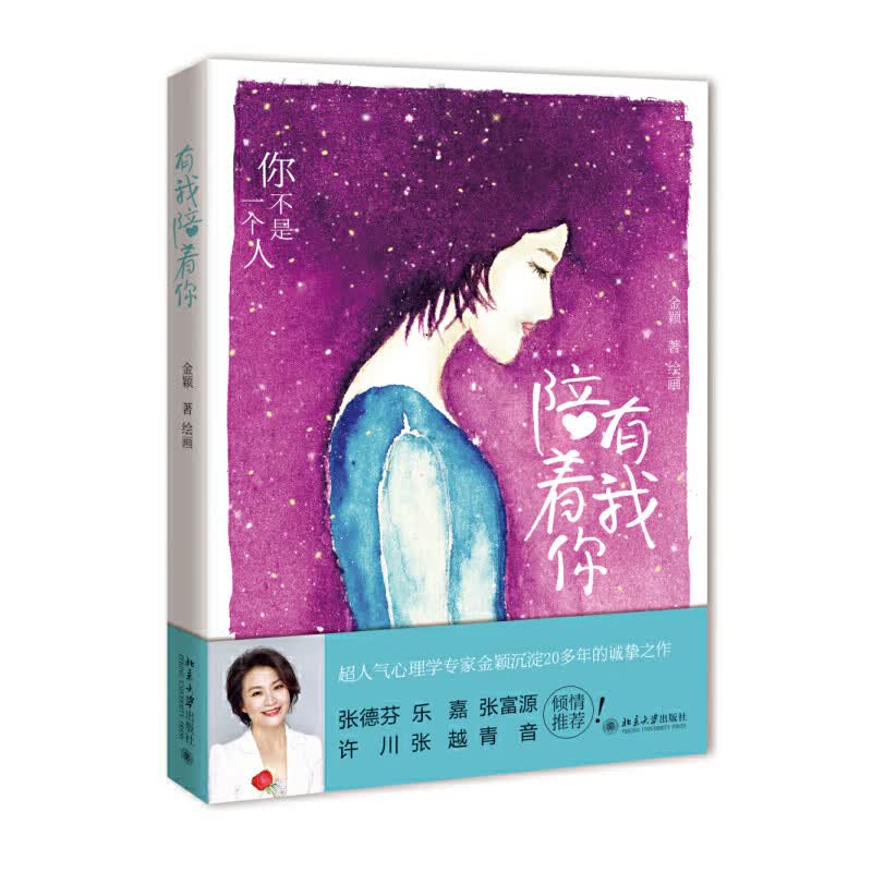 有我陪着你