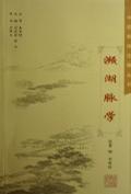 濒湖脉学 李时珍【书】