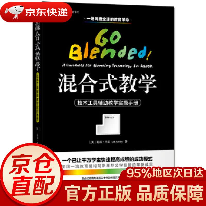 【 】混合式教学：技术工具辅助教学实操手册 (美)莉兹·阿尼,孙明玉,刘夏青,刘白玉 中国青年出版社