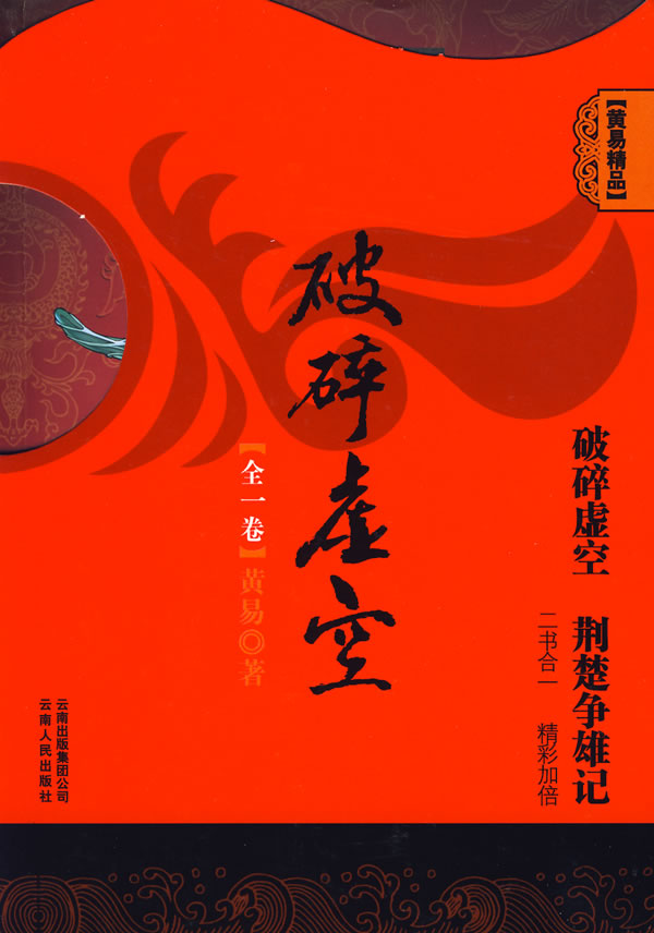黄易精品《破碎虚空》