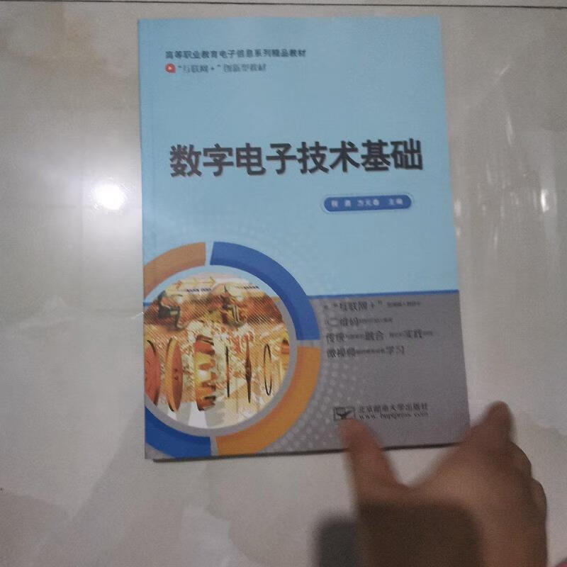 数字电子技术基础 北京邮电大学出版社9787563534333