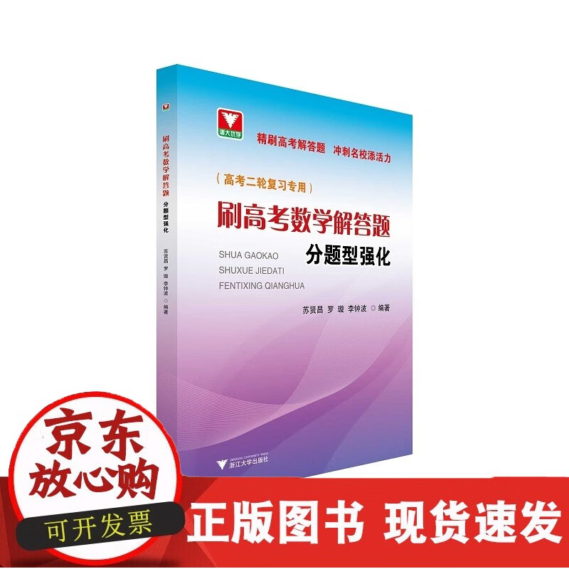 刷高考数学解答题——分题型强化
