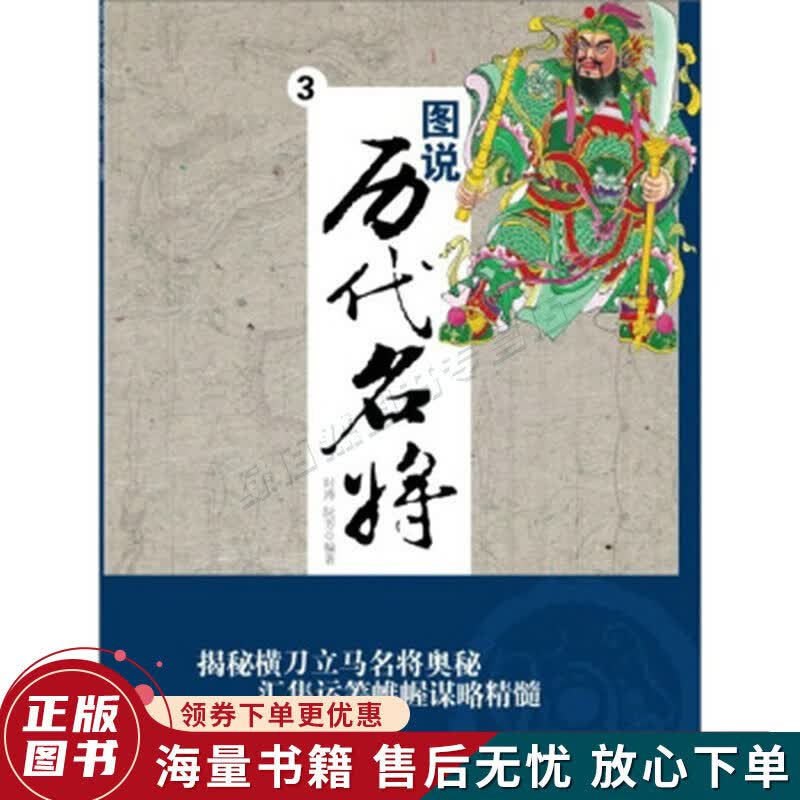 图说历代名将3