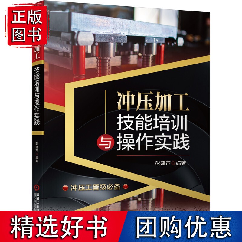 冲压加工技能培训与操作实践