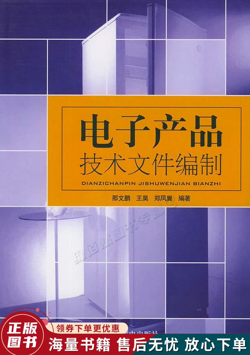 电子产品技术文件编制