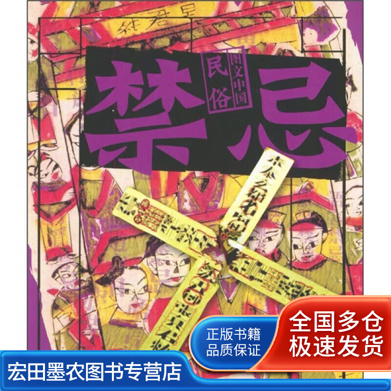禁忌【好书】