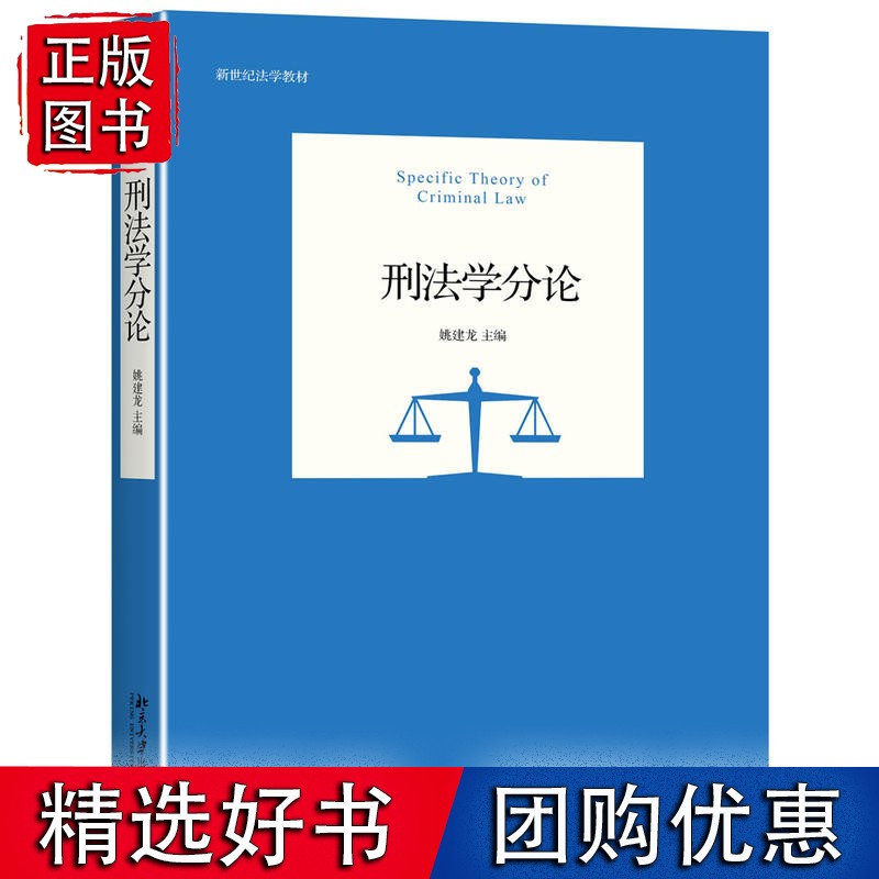 刑法学分论